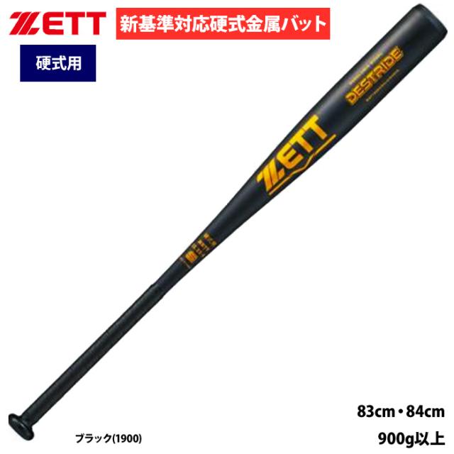 即日出荷 ZETT 野球用 硬式用 金属バット 新基準対応 ミドルバランス コストパフォーマンスモデル デストライド BAT195 zet25ss hsmb24-r