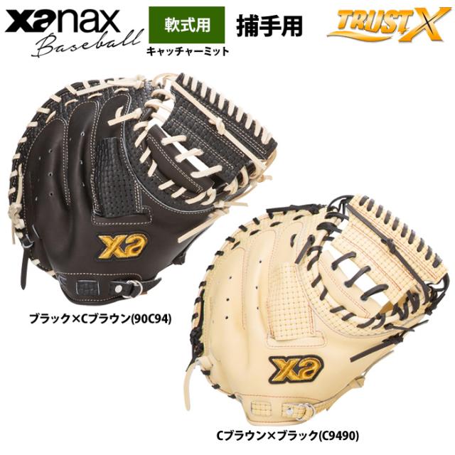 即日出荷 ザナックス 野球用 軟式 キャッチャーミット 捕手用 トラストX BRC25CM1X xan25ss