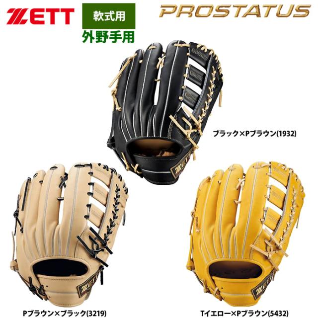 即日出荷 ZETT 軟式 グラブ 外野手用 小指2本入れ設計 プロステイタスSE 国産牛レザー BRGB815S zet25ss