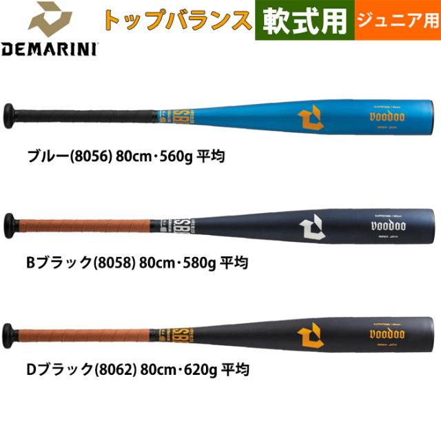 即日出荷 展示会限定 DeMARINI ジュニア用 少年野球用 軟式用 金属バット 80cm トップバランス ディマリニ・ヴードゥ DJJRVDTEBE WBD2645 dem25fw