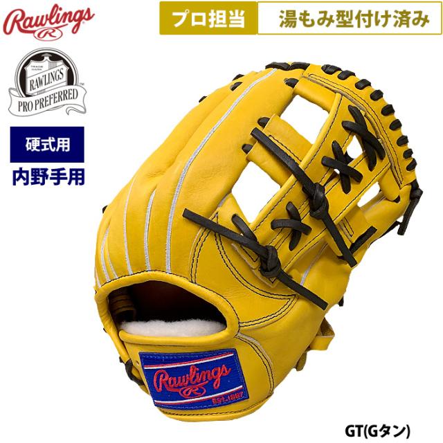 即日出荷 ローリングス 野球 硬式 グラブ 内野手用 プロ担当 湯もみ型付け済み 小指2本入れ Gタン PRO PREFERRED FS Style GH5FPRN54FS raw25fw