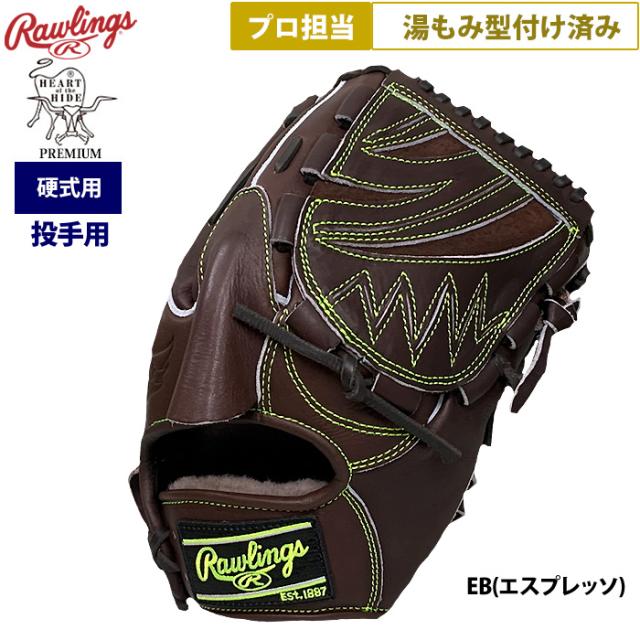 即日出荷 ローリングス 野球 硬式用 グラブ 投手ピッチャー用 プロ担当 湯もみ型付け済み HOHプレミアム エスプレッソ GH5HPA15W raw25fw