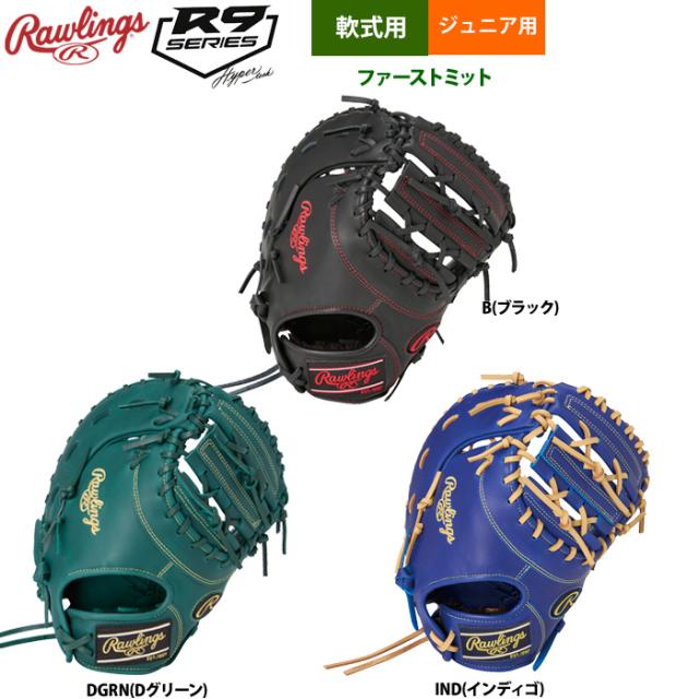 ローリングス ジュニア少年用 軟式 ファーストミット 一塁手用 Jr HYPER TECH R9 GJ5R93ACDS raw25ss