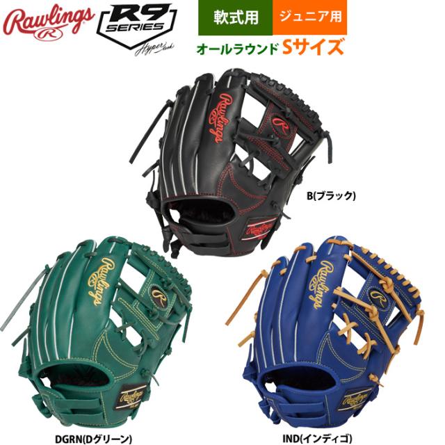 ローリングス ジュニア少年用 軟式 グラブ オールラウンド Sサイズ 身長120-135cm目安 Jr HYPER TECH R9 GJ5R9BFS raw25ss