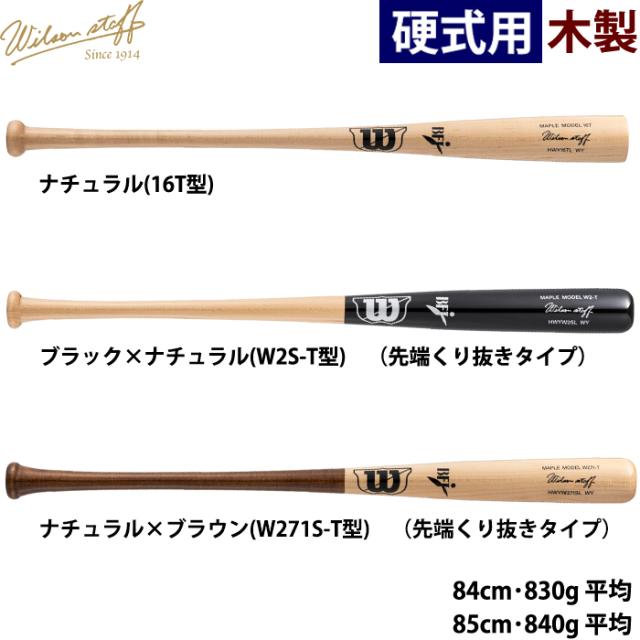 即日出荷 限定 wilson 野球用 硬式用木製バット ウイルソンスタッフ メープル BFJ 超軽量 細径 硬木 wilsonstaff WBW2008-2010 wil25ss