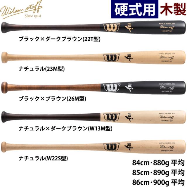 即日出荷 wilson 野球用 硬式用木製バット ウイルソンスタッフ メープル BFJ 硬木 wilsonstaff WBW2000-2004 wil25ss