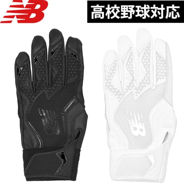 即日出荷 限定 NB ニューバランス 野球用 バッティング手袋 大谷翔平モデル 天然皮革 羊革 シープスキン バッティンググローブ 高校野球対応 LAG45601 nb25ss