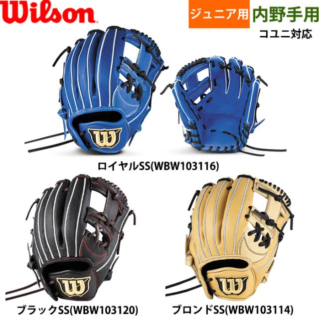 即日出荷 展示会限定 ウイルソン ジュニア用 少年野球用 グラブ 内野用 87型風 7J型 小指2本入れ推奨 D-MAX DUAL Jr. 内野手用 RDY7JH wil25ss
