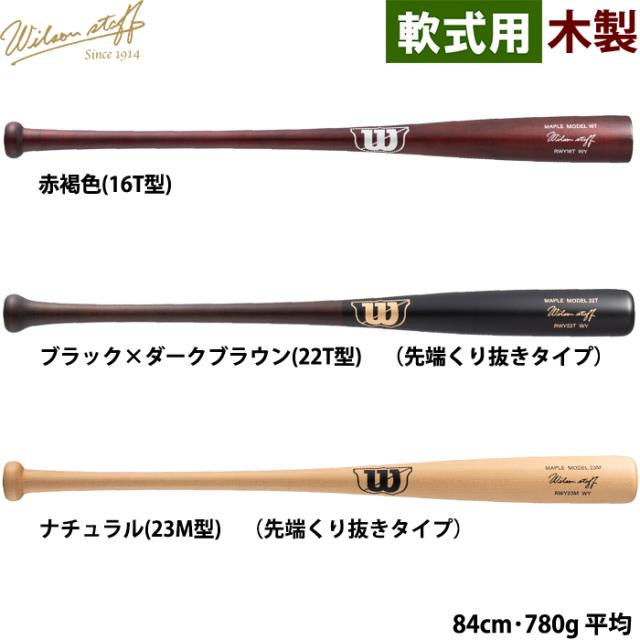 即日出荷 wilson 野球用 軟式用木製バット ウイルソンスタッフ メープル メイプル 軟木 硬式材 硬式仕様 WBW2016-2018 wil25ss