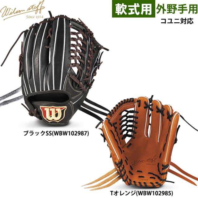 即日出荷 ウイルソン 野球用 軟式用 グラブ 外野用 D8S型 コユニ対応 Wilson Staff DUAL 外野手用 RWYD8SS wil25ss
