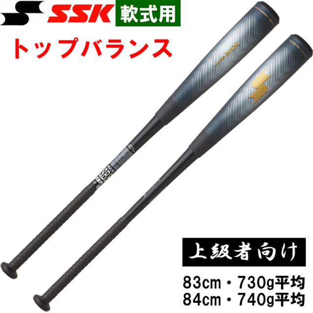 即日出荷 SSK 野球用 軟式用 高機能バット MM23MX 本格派パワーヒッター向け トップバランス FRP ウレタン23mm エムエム23 SBB4040 ssk25ss