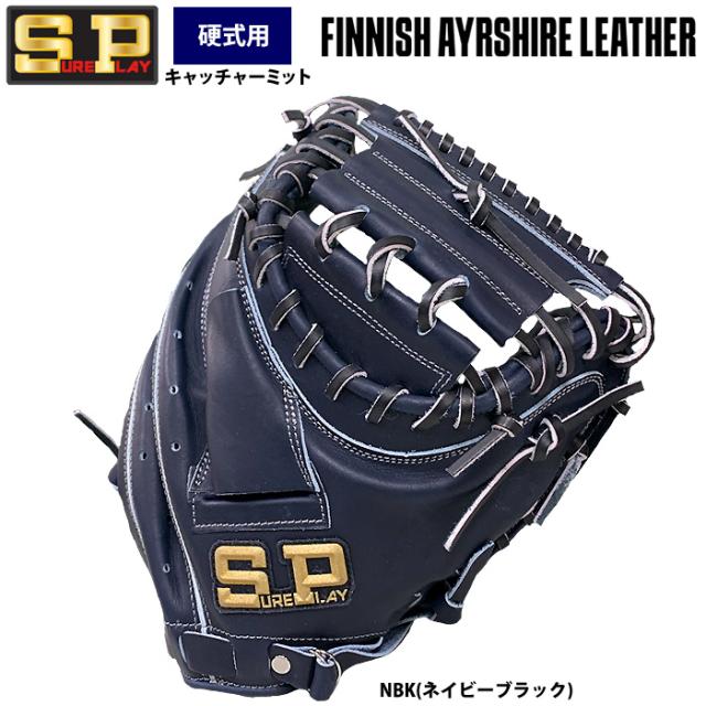 即日出荷 シュアプレイ 硬式 キャッチャーミット 捕手用 フィニッシュエアシャーレザー SBM-FA152 sp25ss