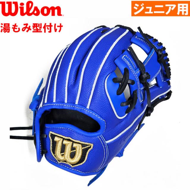 【湯もみ】 即日出荷 限定 ウイルソン ジュニア用 少年野球用 グラブ 内野用 湯もみ型付け済み 86型風 6J型 コユニ D-MAX DUAL Jr. 内野手用 WBW103108 pro-yumomi wil25ss