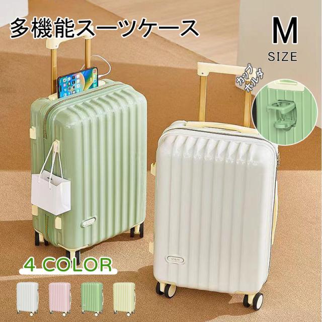 多機能スーツケース  キャリーケース キャリーバッグ  Mサイズ カップホルダー付き USBポート付き フック ダイヤルロック 可愛い 中型  軽量 静音 大容量