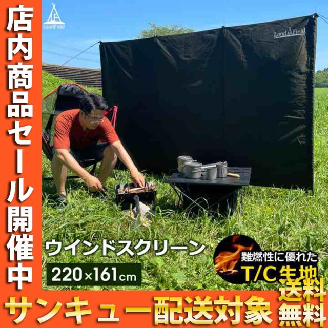 ウインドスクリーン 大型 幅220cm アウトドア キャンプ 風よけ 折りたたみ ペグ付き 風防 焚き火 陣幕 T/C素材 難燃 仕切り 目隠し パーテーション 軽量 収納袋付き 持ち運び ウィンドスクリーン 焚き火 焚火 調理 「翌日発送」