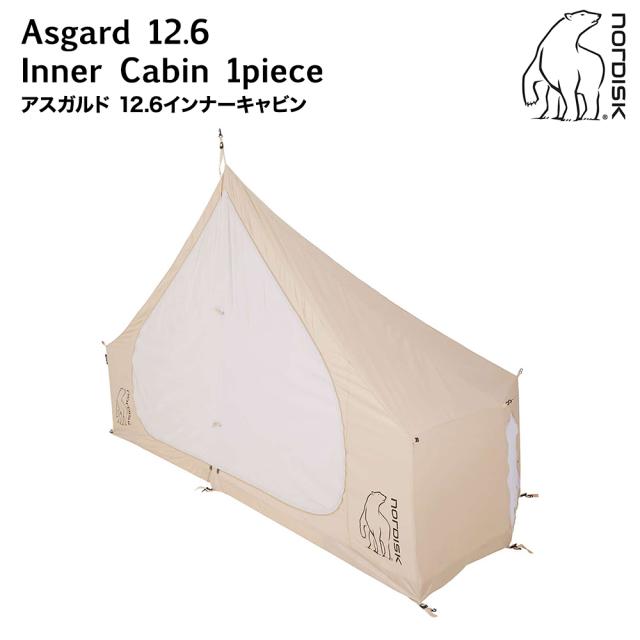 【商品レビューでポイント＋5％】 ノルディスク アスガルド12.6 インナーキャビン Nordisk Asgard 12.6 Basic Cabin 144011 並行輸入品 キャンプ アウトドア 軽量 コットン テント