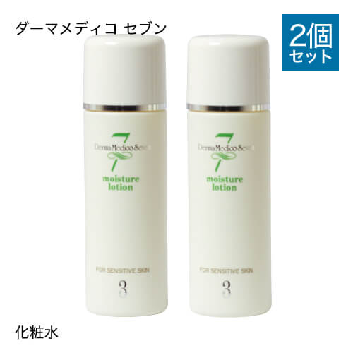 ダーマメディコ セブンモイスチュアローション 120ｍL 2個セット 化粧水 敏感肌 保湿 ローション 基礎化粧品 無香料 無着色 ノンアルコール derma medico