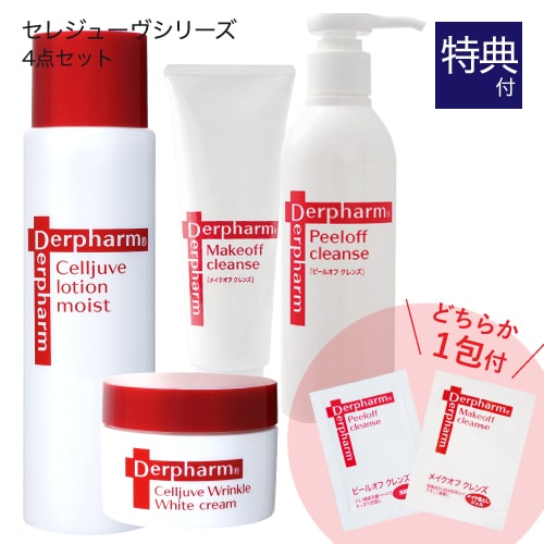 デルファーマ メイクオフ クレンズ 120g +  ピールオフ クレンズ 180mL + セレジューヴ ローション モイスト 120mL + セレジューヴ リンクルホワイト クリーム 40g スキンケア 4点セット お試し サンプル 1包付き 選択不可  Derpharm 宅配便