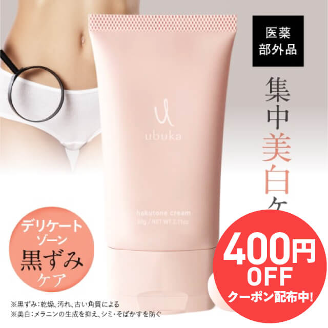 デリケートゾーンケア 黒ずみ 脇 乳首 VIO お尻 ひじ ひざ 美白 クリーム フェムケア 医薬部外品 ウブカ ubuka ハクトーンクリーム 60g の通販はau PAY マーケット ...