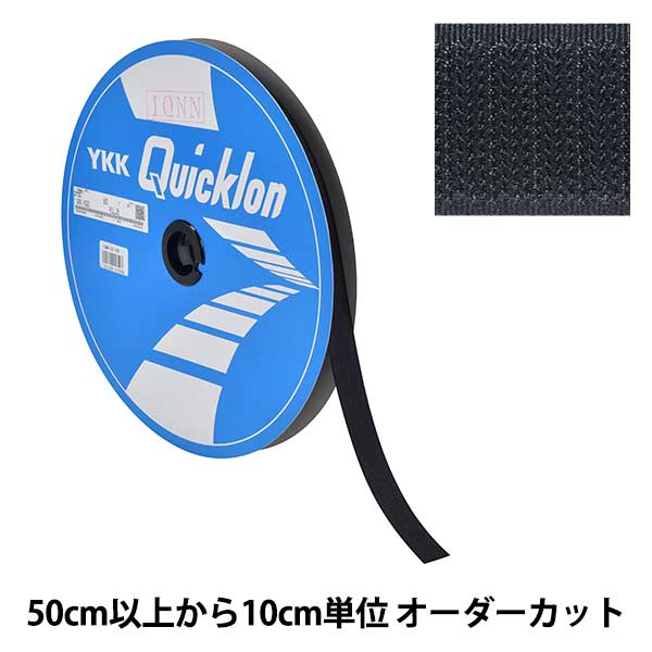 【数量5から】 マジックテープ 『クイックロン フック 2cm 580番色 1QNN-20-580』 YKK ワイケーケーの通販はau PAY ...