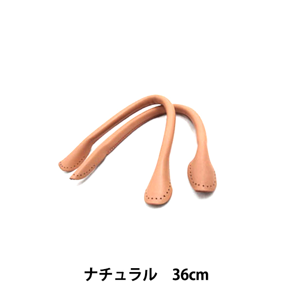 かばん材料 『本革持ち手 (丸) 36cm ST-36 NA (ナチュラル)』の通販はau PAY マーケット - 手芸と生地のユザワヤ | au PAY マーケット－通販サイト