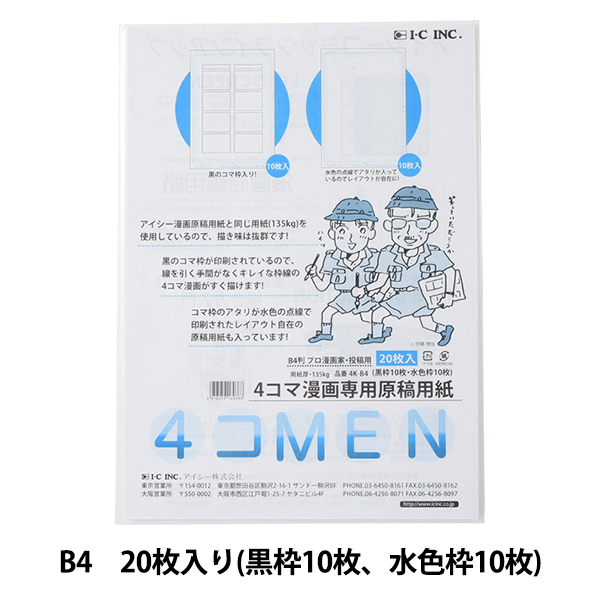 画用紙 『アイシー4コmen B4 4k B4』の通販はau Pay マーケット 手芸と生地のユザワヤ Au Pay マーケット-通販サイト