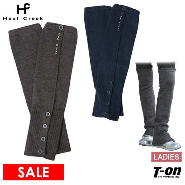 【送料無料】レッグウォーマー レディース ヒールクリーク Heal Creek 2025 秋冬 新作 ゴルフ 003-04161