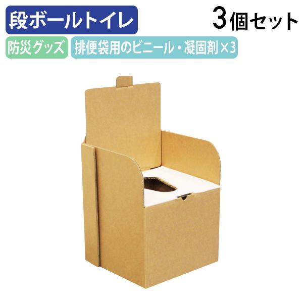 段ボールトイレセット IOシリーズ W570 D550 H750 防災グッズ 蓋付き 強化段ボール 排便袋用のビニール・凝固剤×3 簡易式トイレ 代引不可 法人宛限定 IO-DT0507