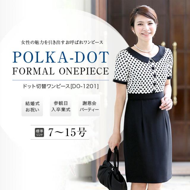 ワンピース ドレスワンピース レディース 結婚式 二次会 パーティ 入学式 卒園式 卒業式 大きいサイズ【DO-1201】
