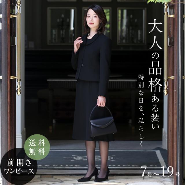【ドラマ「1122 いいふうふ」出演女優着用】 喪服 ブラックフォーマル レディース 礼服 ロング丈 大きいサイズ 前開き 黒 スーツ フォーマル ワンピース オールシーズン ブラック 結婚式 法事 入園式 入学式 卒園式 卒業式 服装 母親 30代 40代 50代 送料無料 BS-2013
