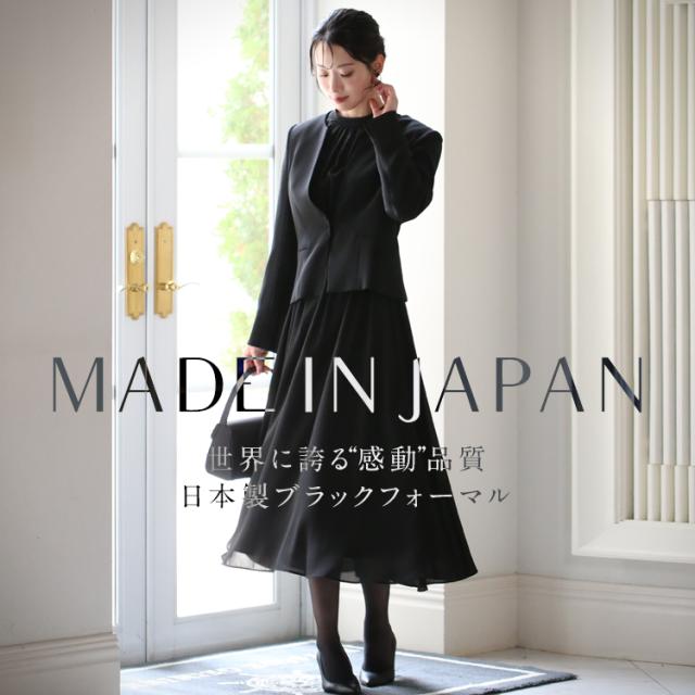 【石田ひかりさん ドラマ着用】 喪服 ブラックフォーマル レディース 日本製 礼服 ロング丈 大きいサイズ ゆったり 黒 スーツ フォーマル ワンピース オールシーズン ブラック 結婚式 七五三 法事 入園式 入学式 卒園式 卒業式 服装 母親 50代 9号 11号 13号 15号 DI-60010