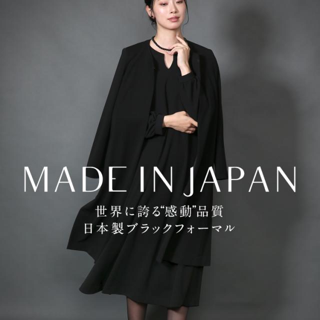 【高田里穂さん 映画着用】 喪服 ブラックフォーマル レディース ジャケット 日本製 礼服 ロング丈 洗える 大きいサイズ 黒 スーツ フォーマル ストレッチ ブラック 結婚式 七五三 法事 入園式 入学式 卒園式 卒業式 服装 母親 50代 M L 9号 11号 13号 15号 17号 DI-62007