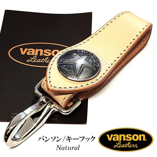 バンソン キーフック 牛革 ナチュラル vanson 日本製 栃木レザー ベージュ キーリング 本革製 おしゃれ レザーキーホルダー 国産