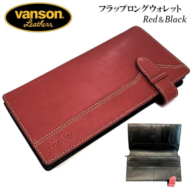 バンソン 長財布 本革製 日本製 vanson フラットロングウォレット レッド×ブラック 栃木レザー 牛革 おしゃれ 赤黒 レザー ブランド ギフト