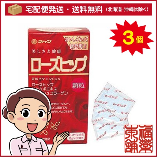 ファイン ローズヒップ 顆粒(60g(2gx30包入))×3個 [宅配便・送料無料]の通販はau PAY マーケット - 福薬本舗 au PAY マーケット店 | au PAY マーケット－通販サイト
