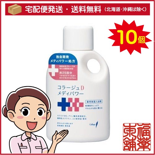 コラージュＤメディパワー保湿入浴剤 1ケース(500ml×10本)【持田ＨＣ】【まとめ買い】[宅配便・送料無料]