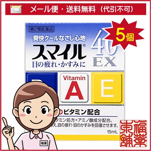 【第2類医薬品】スマイル40EX 15ml×5個 [ゆうパケット・送料無料] 「YP30」の通販はau PAY マーケット - 福薬本舗 au PAY マーケット店 | au PAY ...