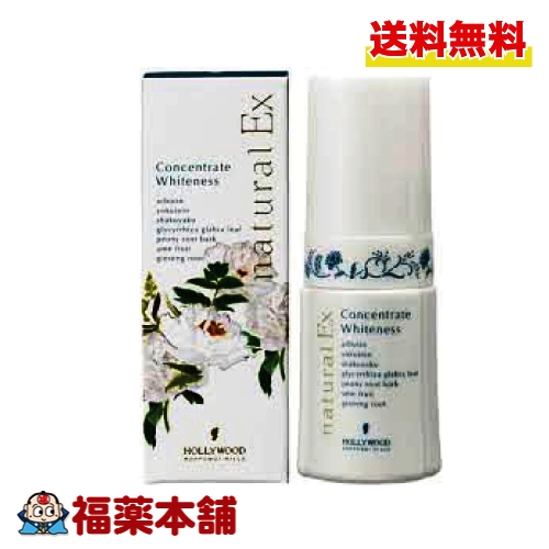 ハリウッド化粧品 ナチュラルEX コンセントレートホワイトネスｈ 60ml［宅配便・送料無料］