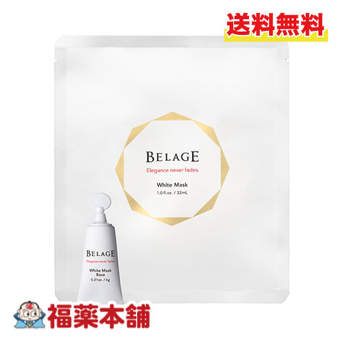 ハリウッド化粧品 シートパック BELAGE ホワイトパックセット∞ スキンケア [宅配便・送料無料]