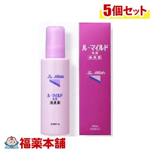 【医薬部外品】健栄製薬 ル・マイルド高保湿乳液 140ml×5個 [宅配便・送料無料]