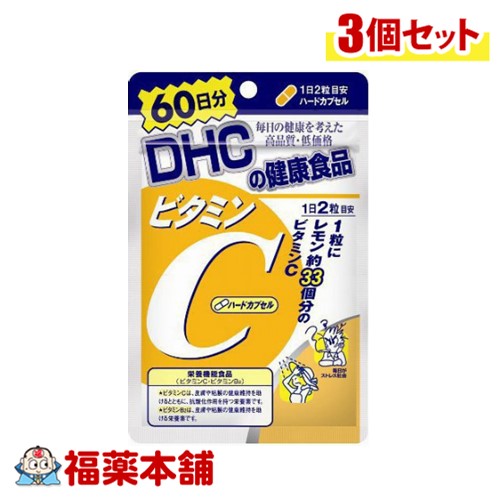 DHC ビタミンC60日分 120粒×3個 [ゆうパケット・送料無料]の通販はau PAY マーケット - 福薬本舗 au PAY マーケット店 | au PAY マーケット－通販サイト