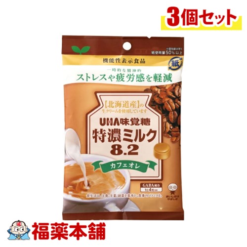 【機能性表示食品】特濃ミルク8.2 カフェオレ 93g UHA味覚糖×3個 [ゆうパケット・送料無料]の通販はau PAY マーケット - 福薬本舗 au PAY マーケット店 | au ...