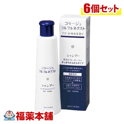 コラージュフルフルネクストSPさらさら 200mL×6個 [宅配便・送料無料]すっきりさらさらタイプ  ( 薬用シャンプー フケかゆみ )【医薬部外品】