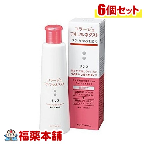コラージュフルフルネクストRなめらか 200mL×6個 [宅配便・送料無料]うるおいなめらかタイプ  ( 薬用リンス フケかゆみ )【医薬部外品】