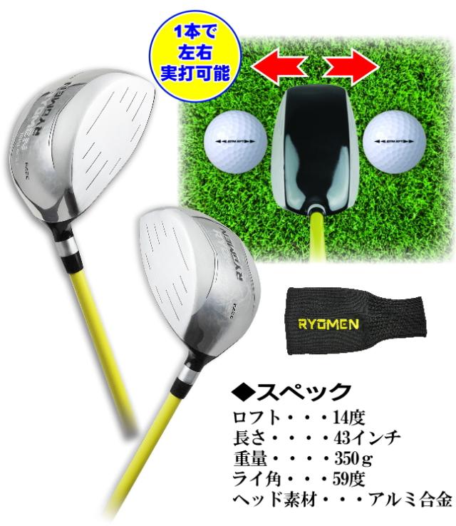 ゴルフ ドライバー 練習器具 RYOMEN(リョウメン)