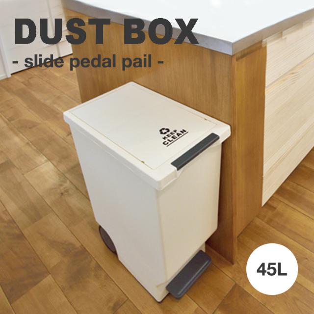 ゴミ箱 ダストボックス トラッシュボックス スライドペダルペール 45L 大容量 キャスター インテリア 白 緑 茶色 LFS-764WH/GR/BR OTTDの通販はau PAY マーケット ...