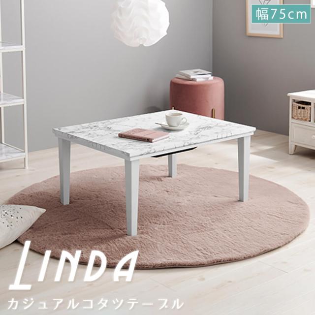 カジュアルこたつ　こたつ　コタツ　単品　大理石柄　センターテーブル　ローテーブル　マーブルホワイト　おしゃれ　韓国風