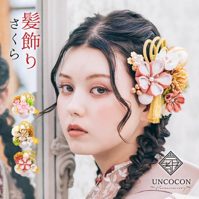 髪飾り　成人式　つまみ細工　振袖　前撮り　袴　花　赤　さくら　Ｕピン　パール　かんざし　ウエディング　ブライダル　花嫁