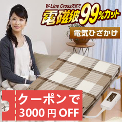 電気毛布  電磁波カット99％ 電気ひざ掛け zenken ZR-50LT ZR-51LT ゼンケン 電気掛敷毛布 電磁波カット ひざ掛け 電気掛敷 電熱毛布 電気肌掛け 電気ひざかけ 足暖房機 足温器 足元暖房