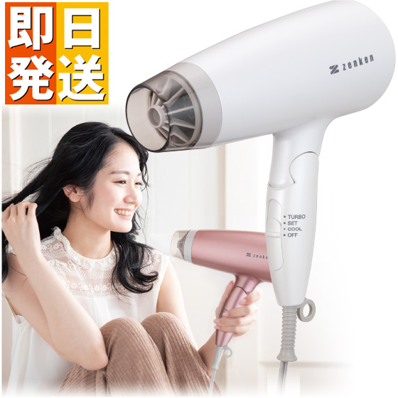 ZENKEN 電磁波低減 ヘアドライヤー 【 電磁波カット ドライヤー 電磁波低減ドライヤー 低温風 遠赤外線 マイナスイオン キューティクル 大風量 強風 ホワイト ピンク ゼンケン】